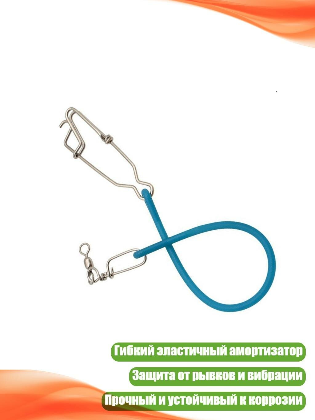 Гибкие эластичные поводки для морской и пресной воды