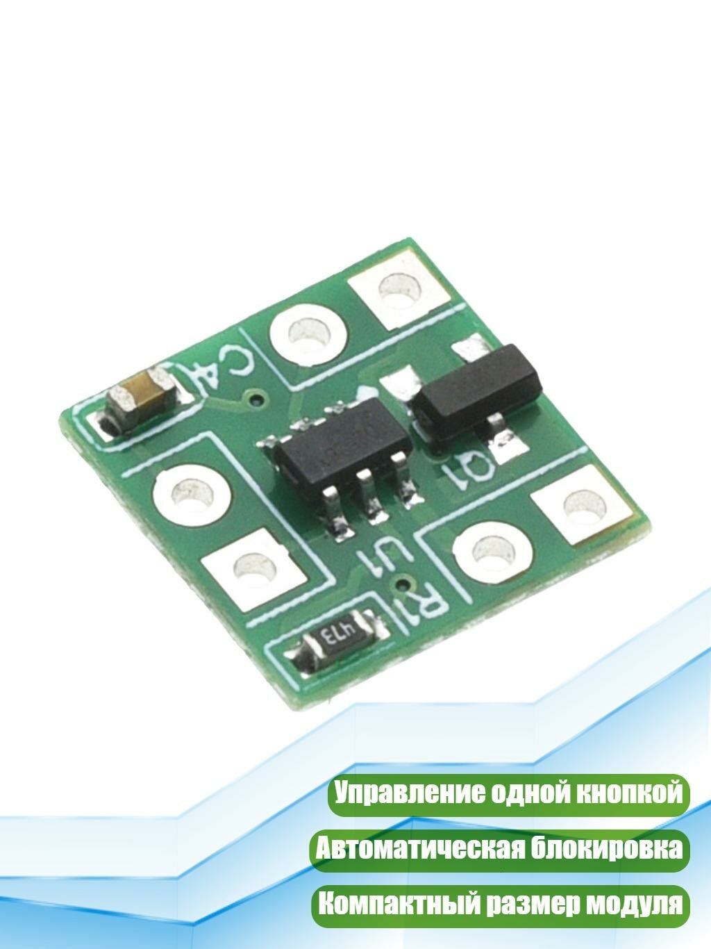 Модуль бистабильного реле с автоматической блокировкой, От 3 В до 5 В