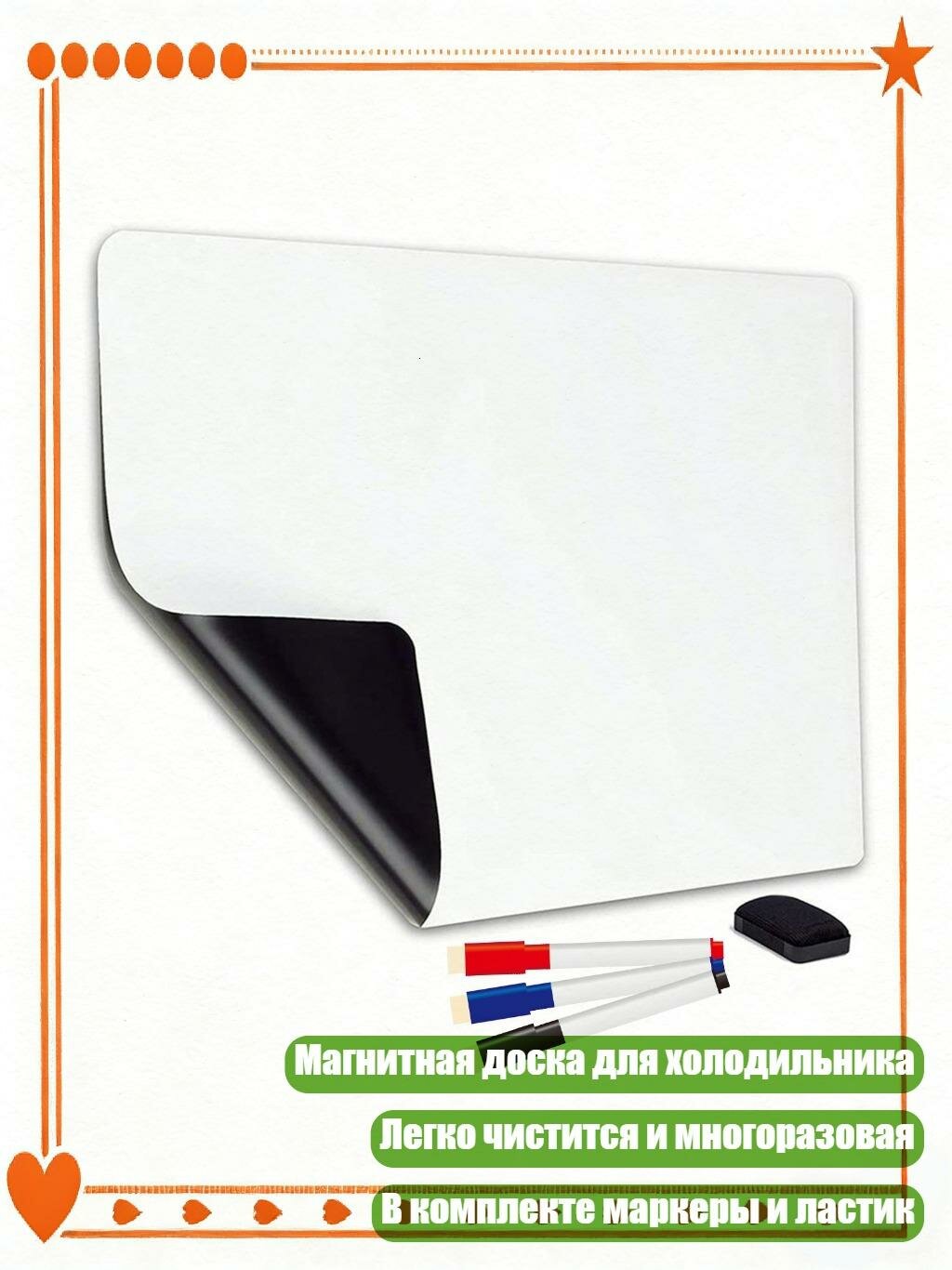 Магнитная доска A4, A3 с маркерами, 3