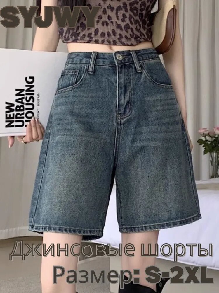 Шорты SYJWY Джинсовые шорты