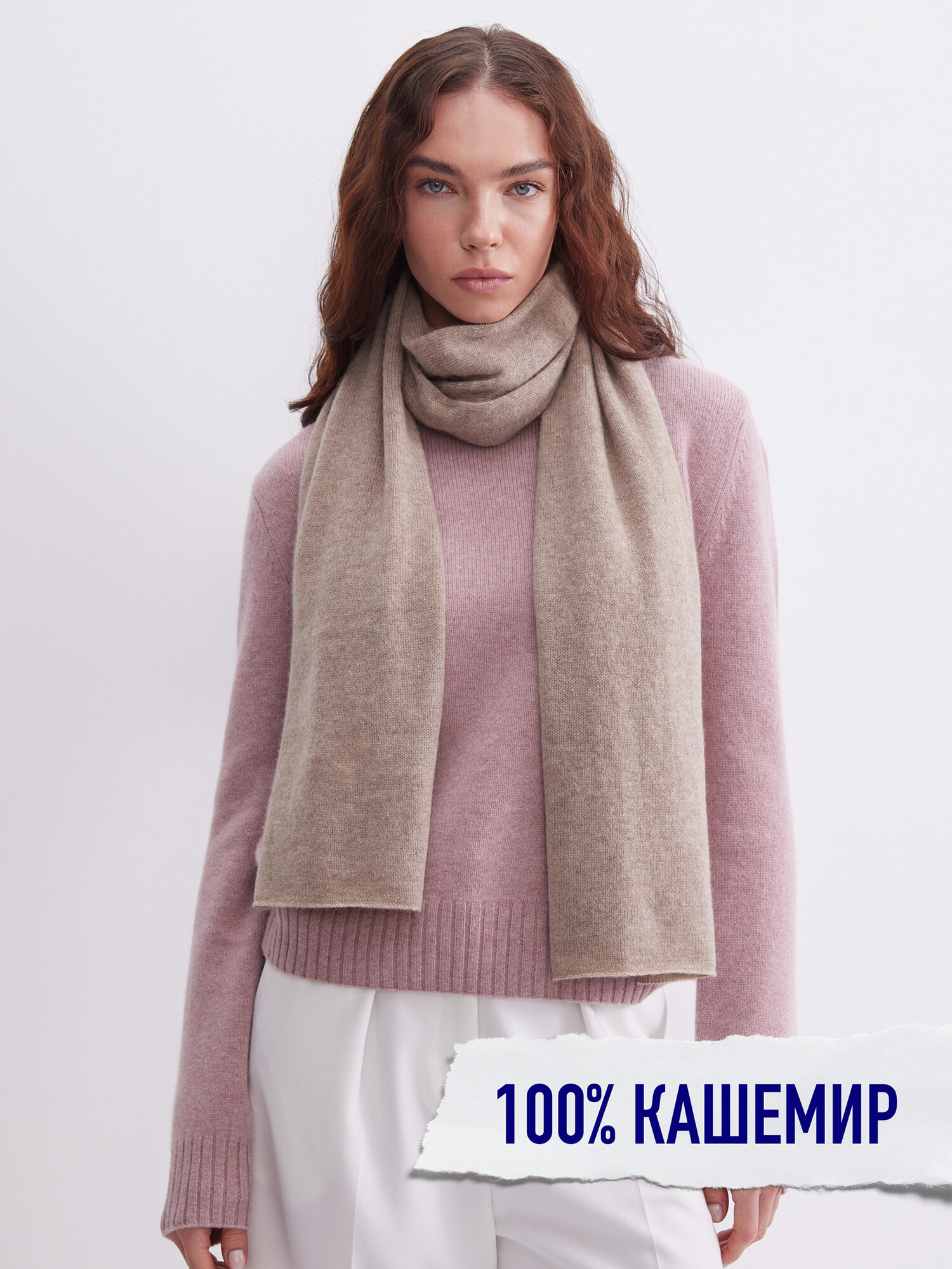 Кашне для женщин