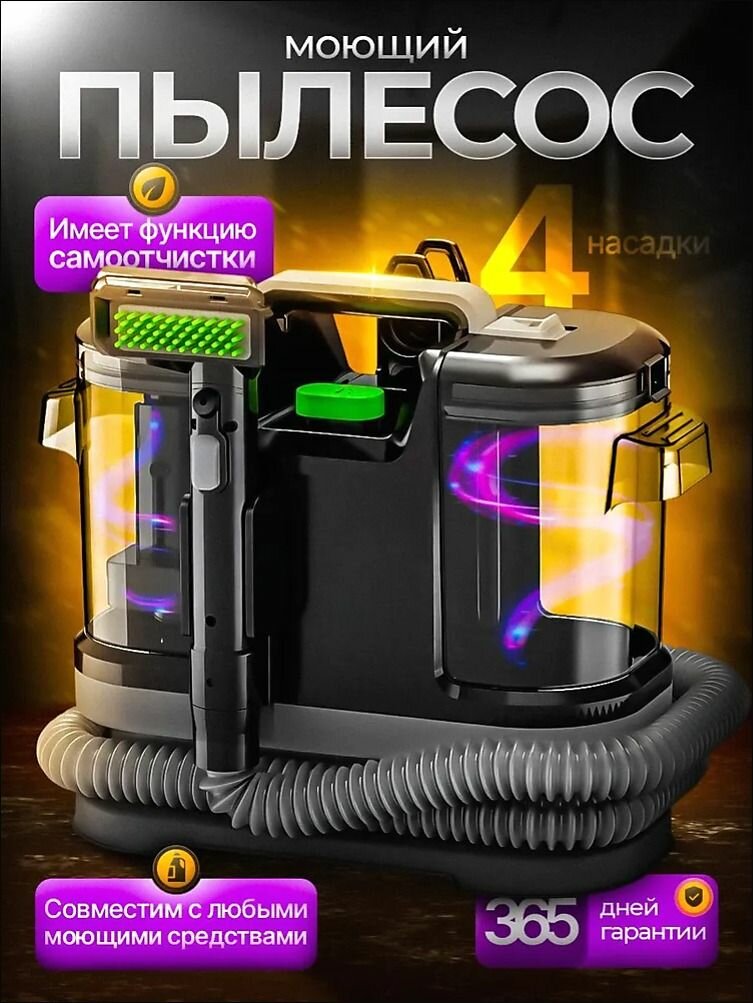 Моющий пылесос для чистки мебели, диванов, ковров, салонов автомобилей, для химчистки, для дома, с насадками