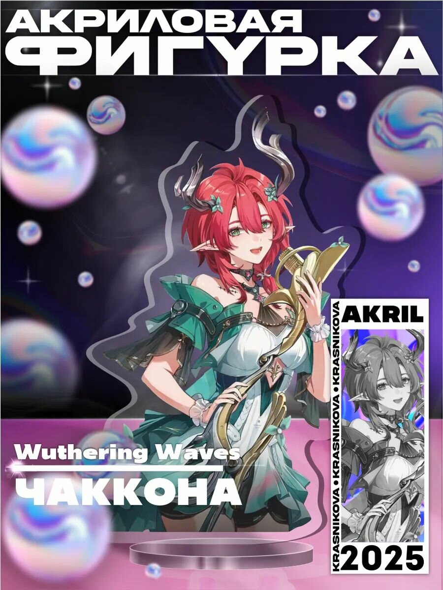 Акриловая фигурка аниме игра Wuthering Waves Ciaccona Чакона