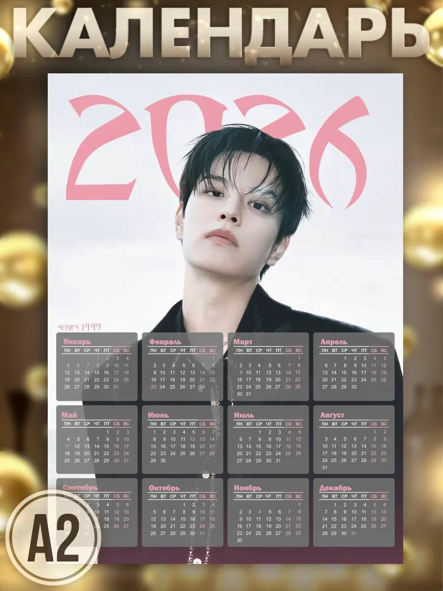 Календарь 2026 настенный кпоп Stray kids Сынмин