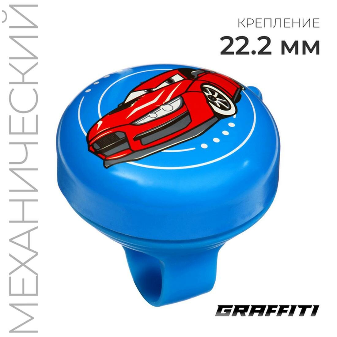 Звонок велосипедный Graffiti "Машинка", механический, цвет синий