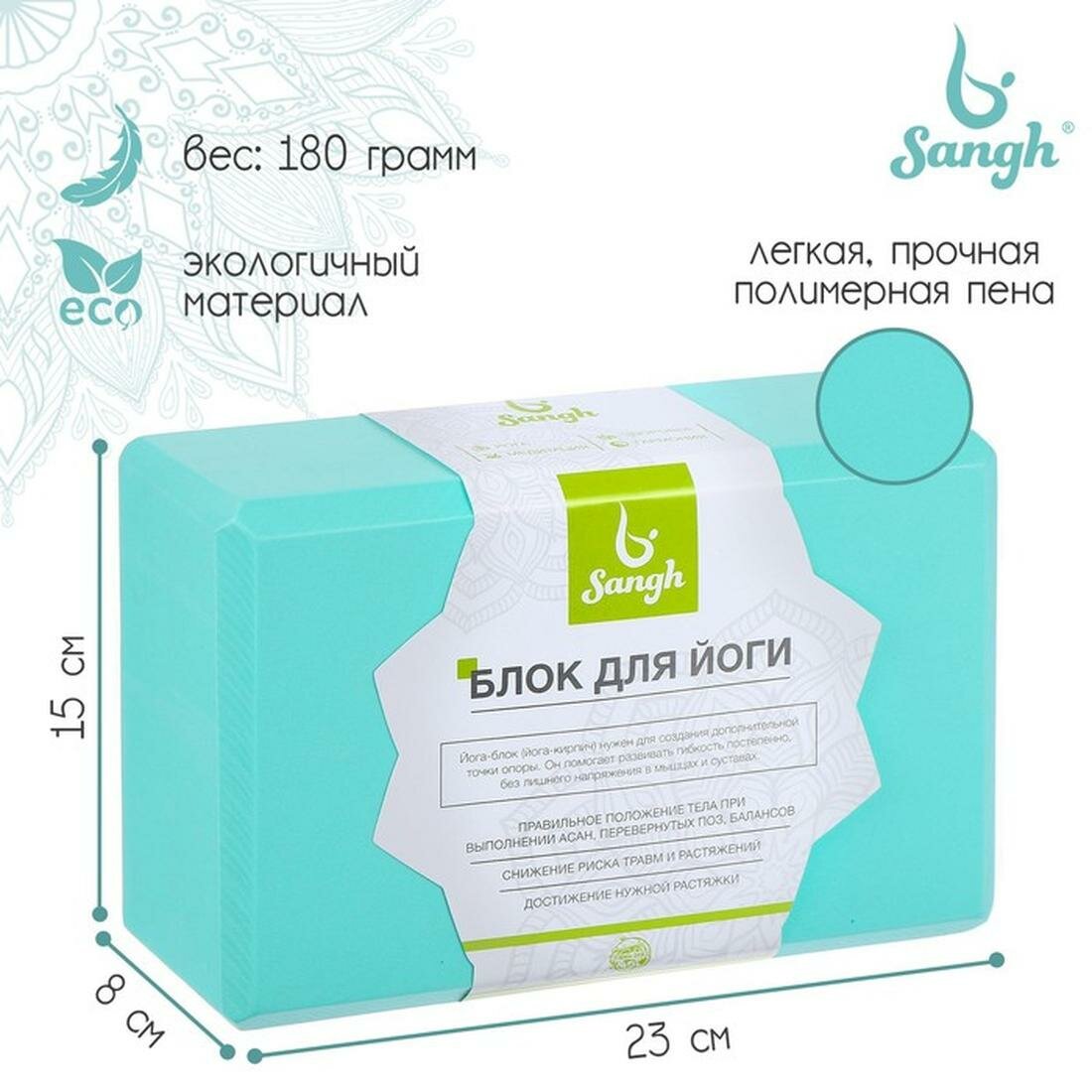 Блок для йоги 23 х 15 х 8 см, вес 180 гр, цвет мятный 4465993