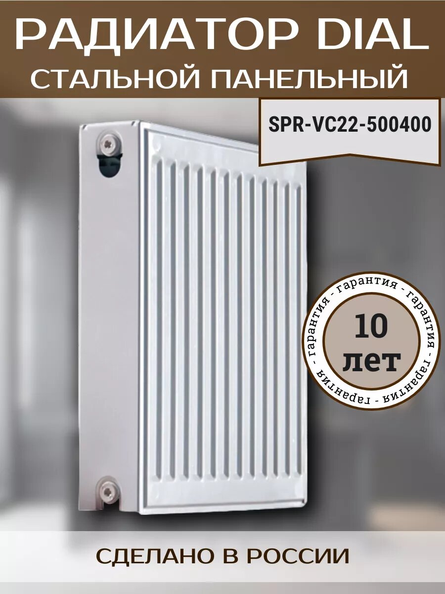 Радиатор отопления стальной панельный DIAL VC22 500 Х 400