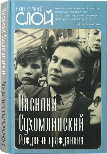 Рождение гражданина. Родина, Москва