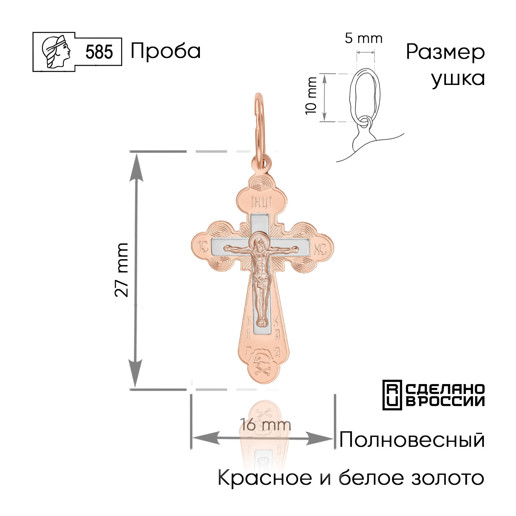 Крестик, комбинированное золото, 585 проба