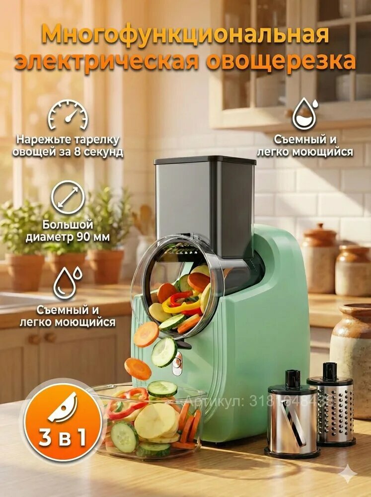 Электрическая овощерезка с насадками для кухни