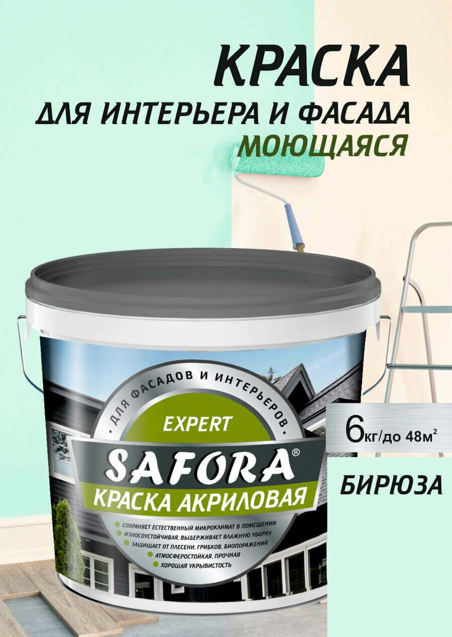 Краска для стен и фасада моющаяся бирюзовая 6кг, без запаха, быстросохнущая