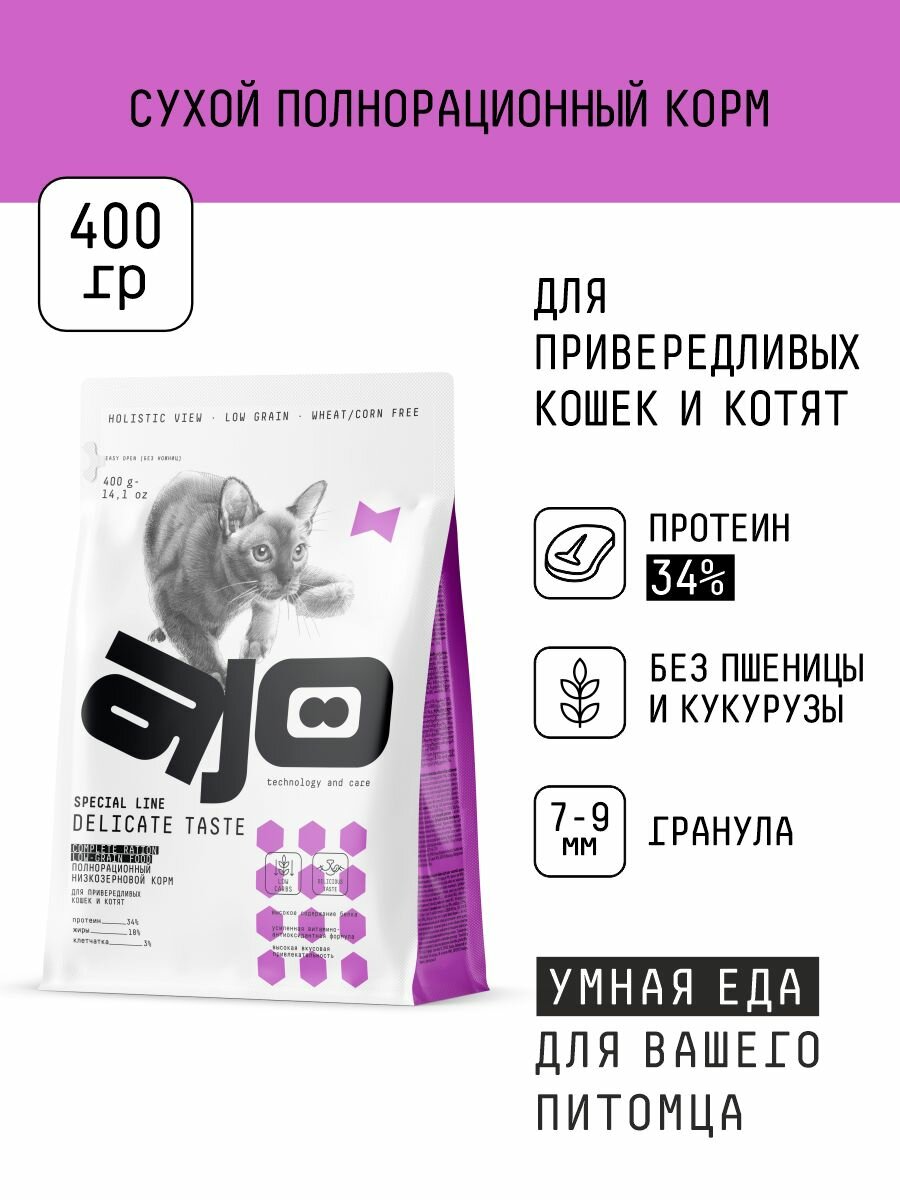 AJO (АЙО) Cat Delicate Taste Сухой полнорационный корм для привередливых кошек и котят (0,4кг)