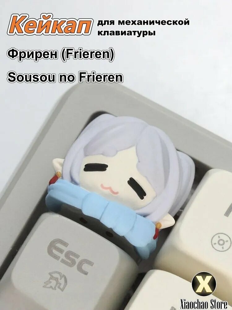 Кейкап Фрирен (Frieren) из аниме Фрирен для механической клавиатуры