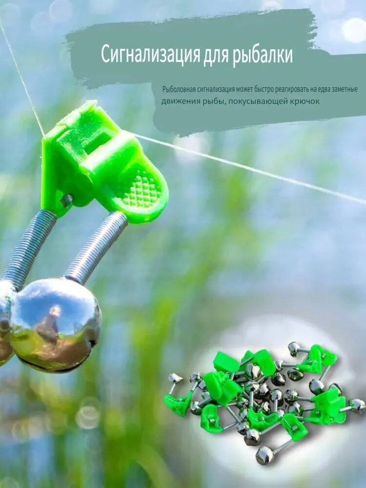 Колокольчик сигнализатор поклёвки бубенчик для рыбалки 10 шт