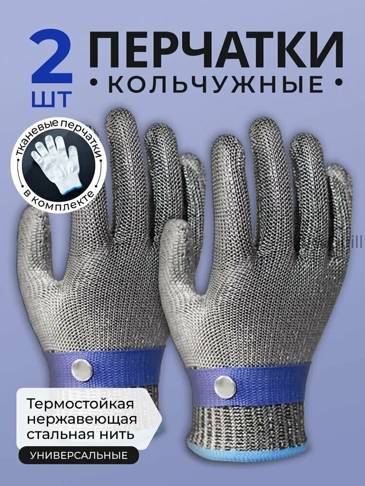 Перчатки защитные