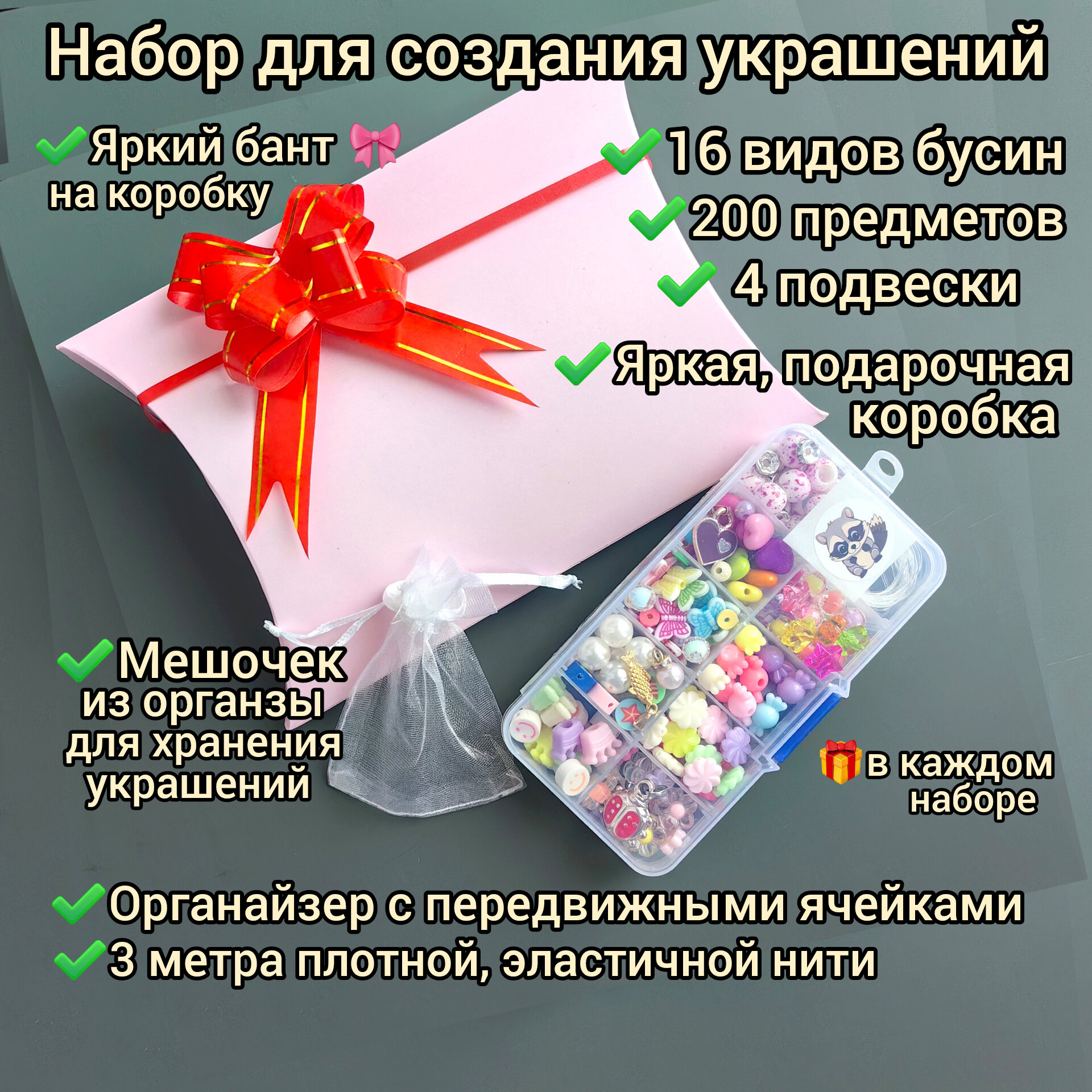 Подарок для девочки / Набор для создания браслетов, 200 предметов / Набор для творчества