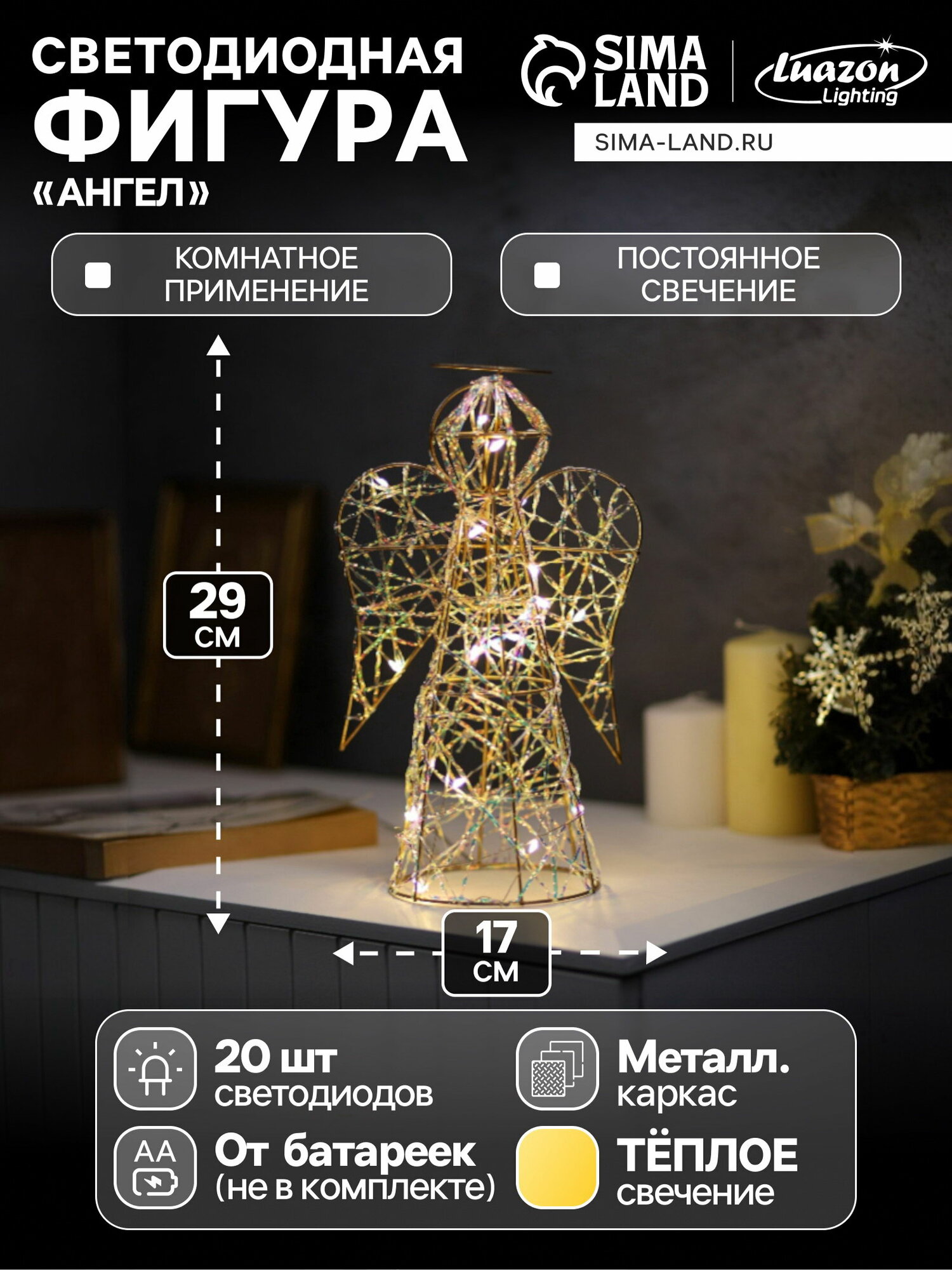 Светодиодная фигура "Ангел" 29x17x16 см, 20 LED, от батареек ААx2, свечение тёплое белое