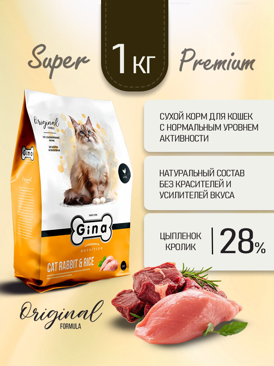 Корм для кошек сухой Gina Cat Rabbit & Rice, цыпленок, кролик, рис, 1кг