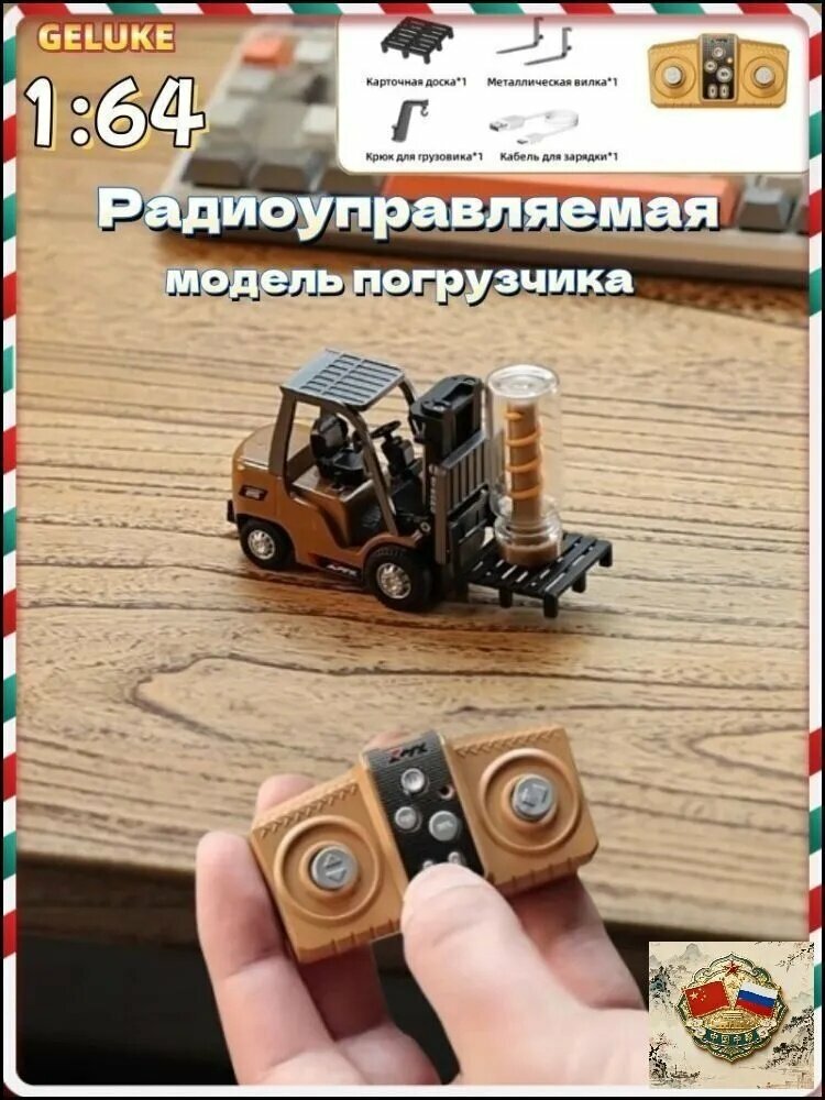 Радиоуправляемая модель погрузчика 1:64, металлическая игрушка для мальчиков, миниатюрная строительная техника, подарок на стол