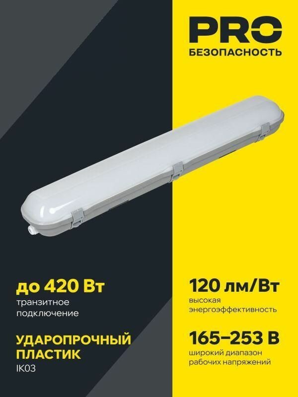 Светильник светодиодный IEK ДСП 1322, 40 Вт, 5000 К, IP65, 1200 мм, пластиковый, серый