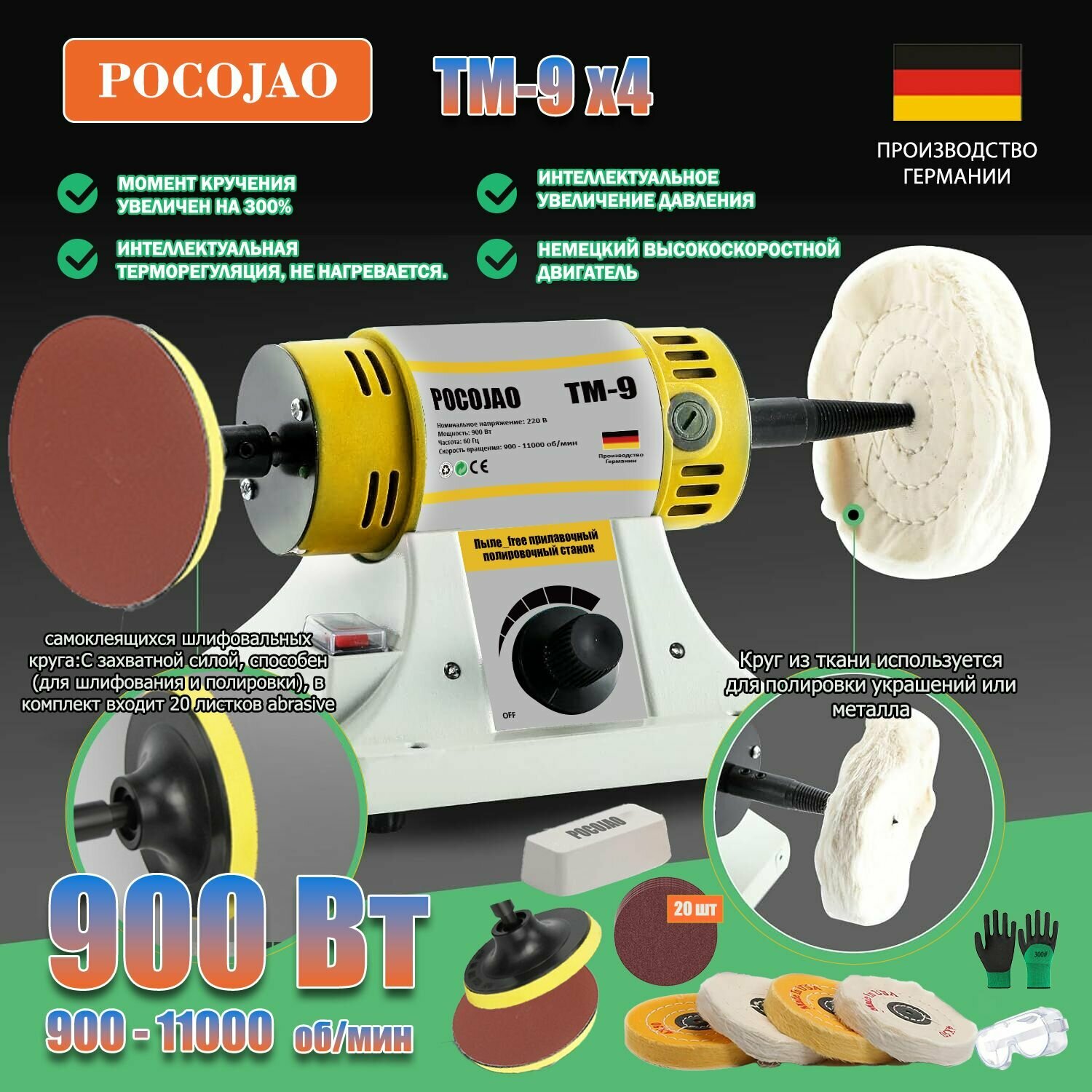 POCOJAO-TM-9X4(900W) Полировальный станок для ювелирных изделий буфер для стоматологических работ и токарный станок в комплекте 4 тканевых диска, 2 самоклеящихся шлифовальных круга, защитное