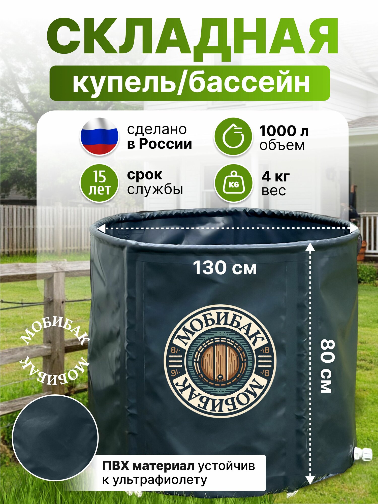 МобиБак - Складная Купель - Бассейн - с верхним каркасом для воды (встроенный штуцер 3/4" с пробкой) бак / складная емкость для воды)