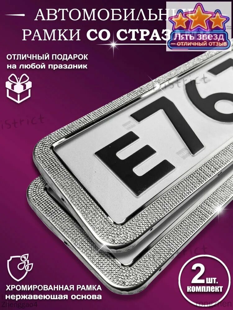 Рамка госномера