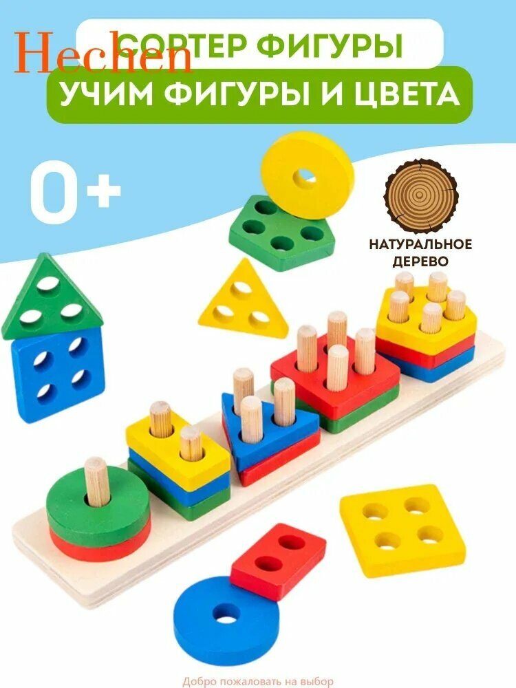 Деревянный сортер геометрические фигуры Монтессори для малышей 20 деталей