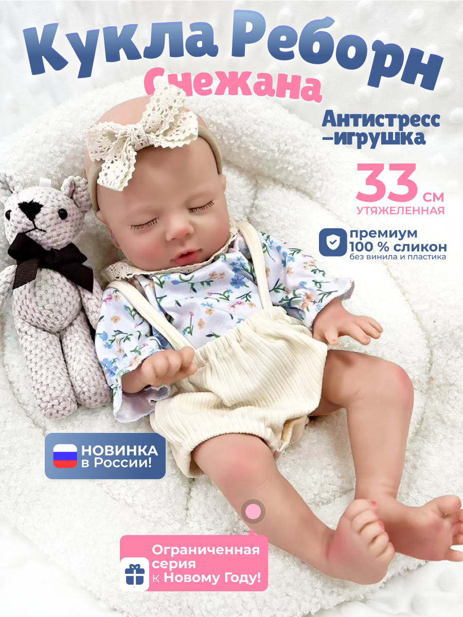 Кукла Реборн Снежана, платиновый силикон, премиум качество, рост 33см,