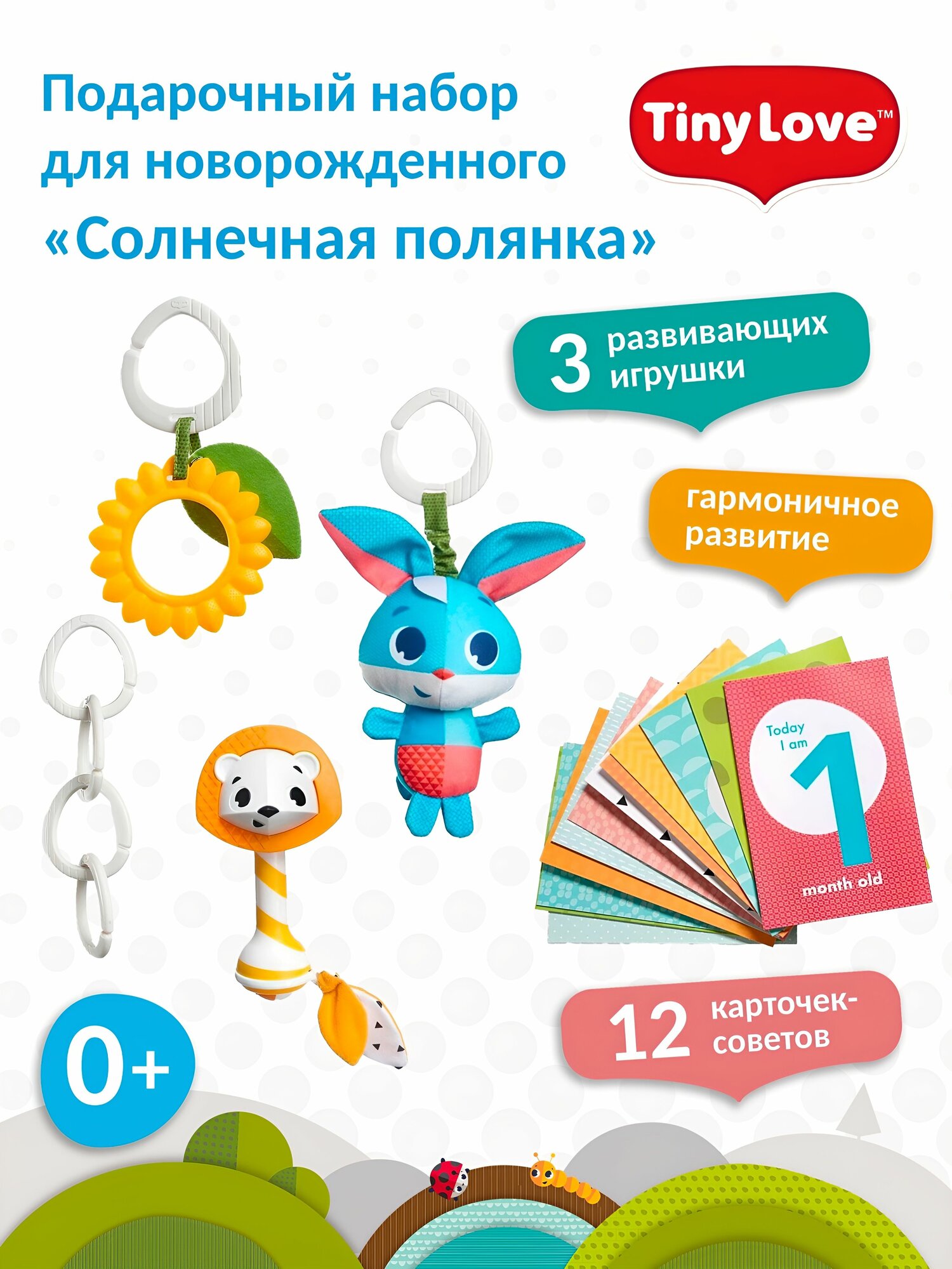 TINY LOVE Набор развивающих игрушек подвеска погремушка-прорезыватель Солнечная полянка для новорождённых