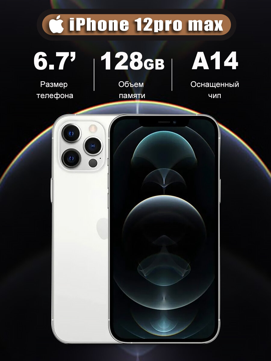Смартфон Apple iPhone 12 Pro Max 128G, SIM+eSIM, рамка из нержавеющей, MagSafe