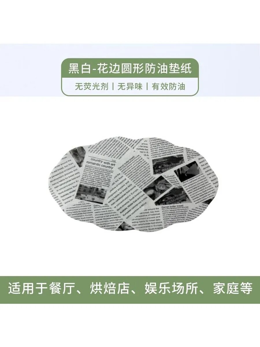 Бумага впитывающая масло, черно-белая, овал 23x16.5,500 листов