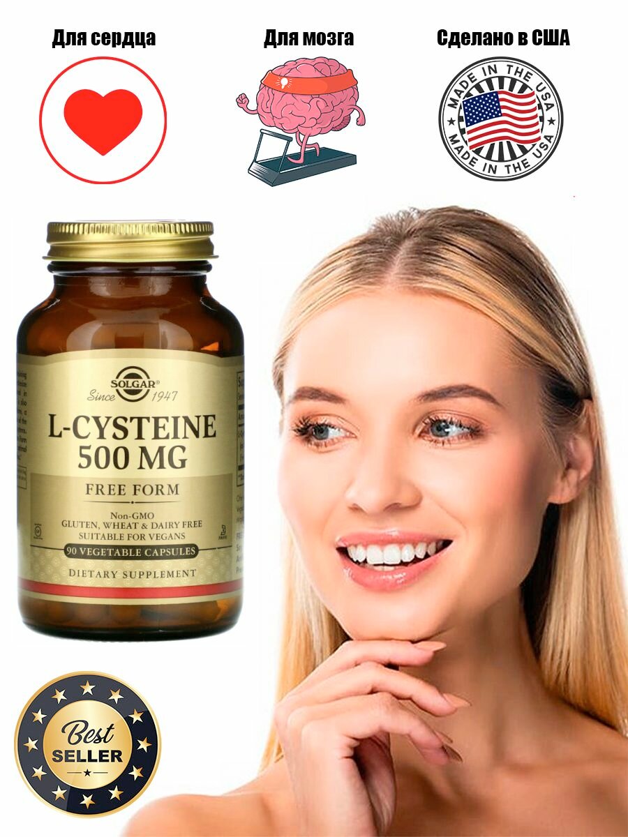 SWANSON Л-цистеин 500 мг 90 Vegetable капсул