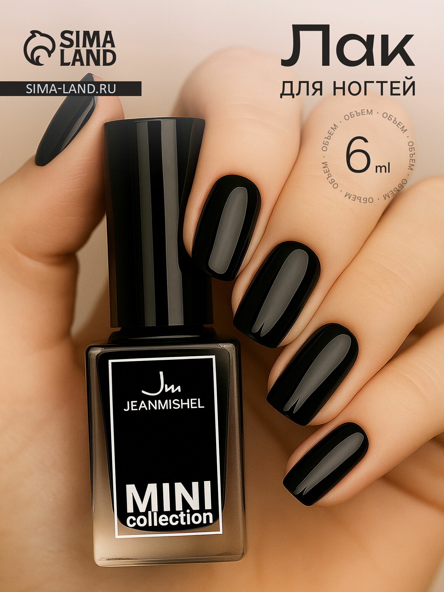 Лак для ногтей тон 199, 6 мл, эффект: однотонный лак, цвет: чёрный