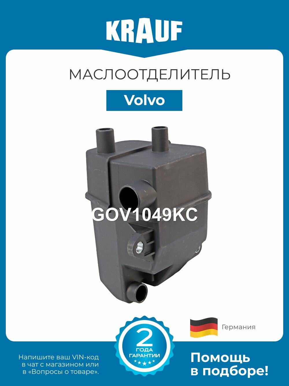 Маслоотделитель Volvo 850 C70 S40 S60 S70 S80 V40 V70 XC70 XC90