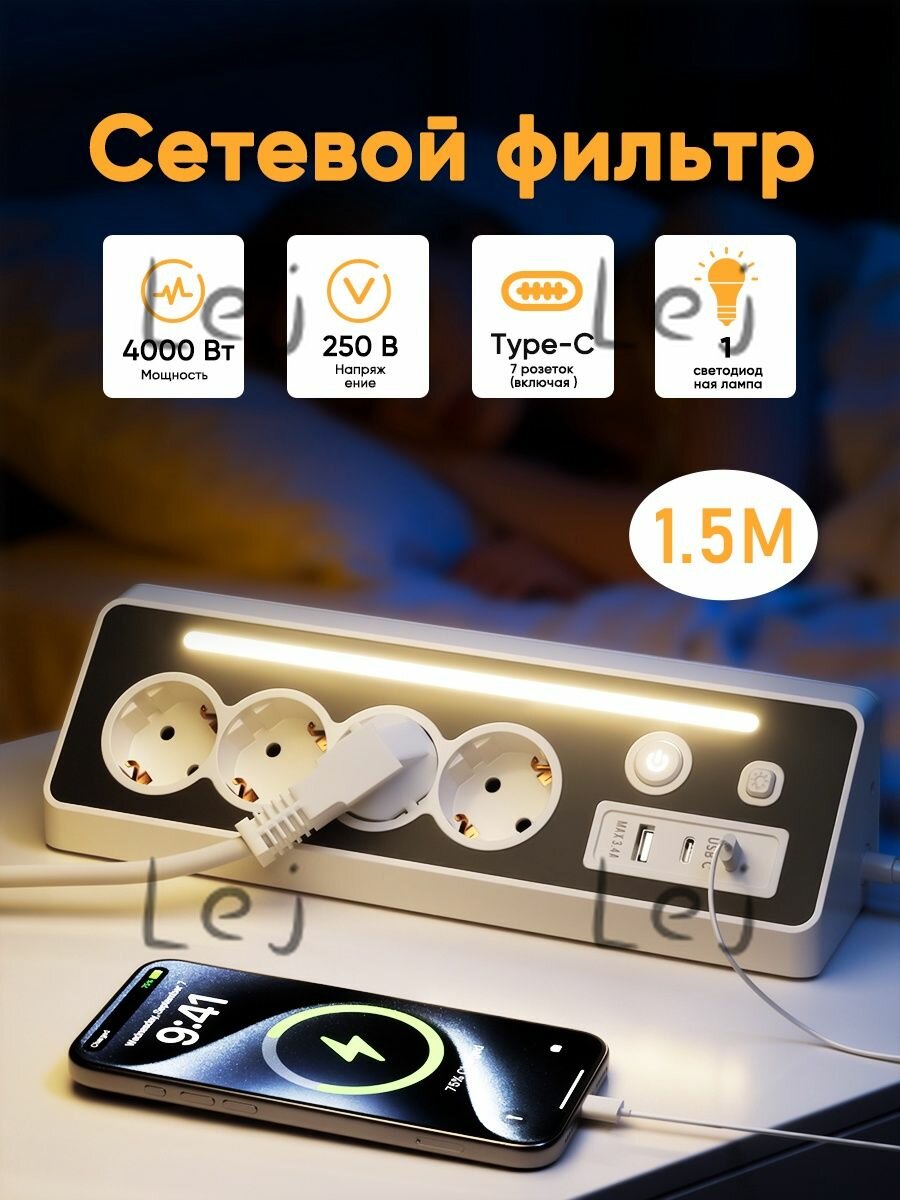 Удлинитель угловой, Сетевой фильтр для кухни с 4 розетками, USB и ночной подсветкой (1.5 м)