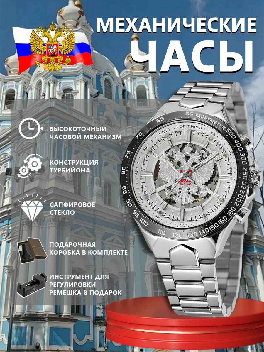 Часы наручные Механические Двуглавый орёл/Автоподзавод/Водонепроницаемость/Скелетон