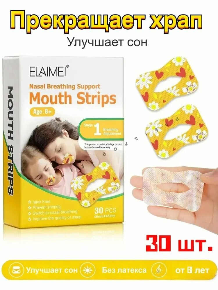 Пластырь тейп для рта носовое дыхание и здоровый сон без храпа детей STEP1