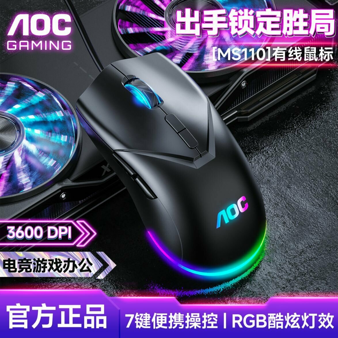 AOC MS110 Проводная мышь с 4 уровнями DPI, RGB подсветкой и эргономичным дизайном для игр Цвет：Черный