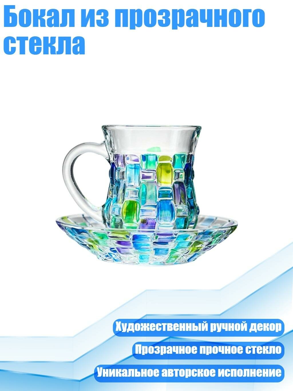 Бокал из прозрачного стекла, Синее плетение