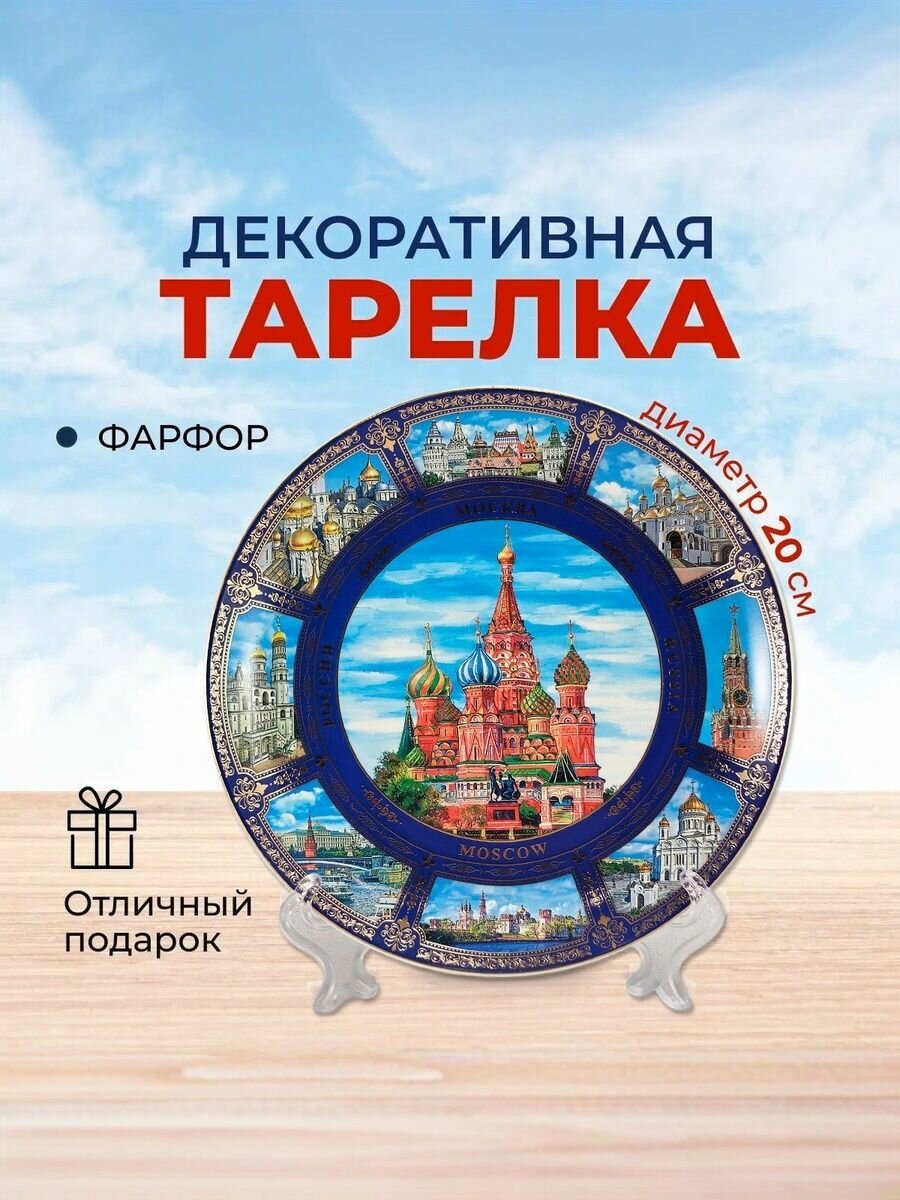 Тарелка декоративная фарфор "Москва, Храм Василия Блаженого", акварель, диаметр 20 см.