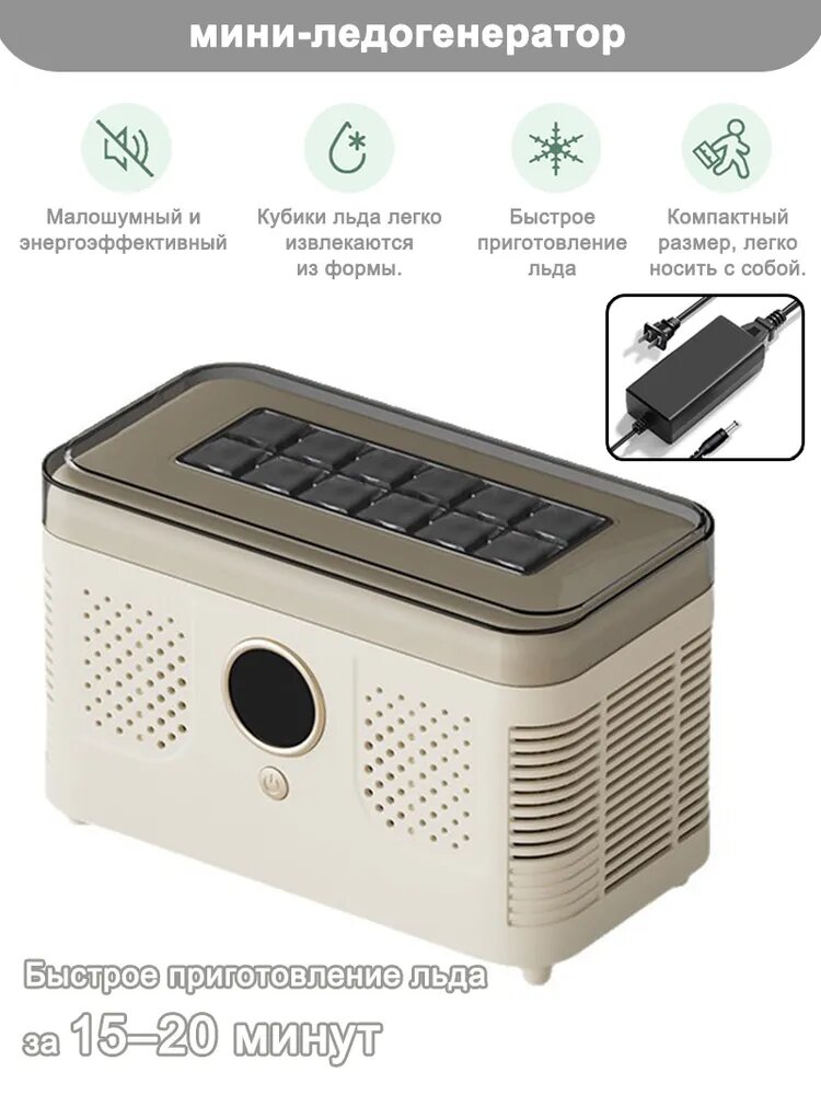 Компактный настольный ледогенератор на полупроводниках,12 кубиков льда за цикл, быстрый Охладитель для напитков, офиса и отдыха