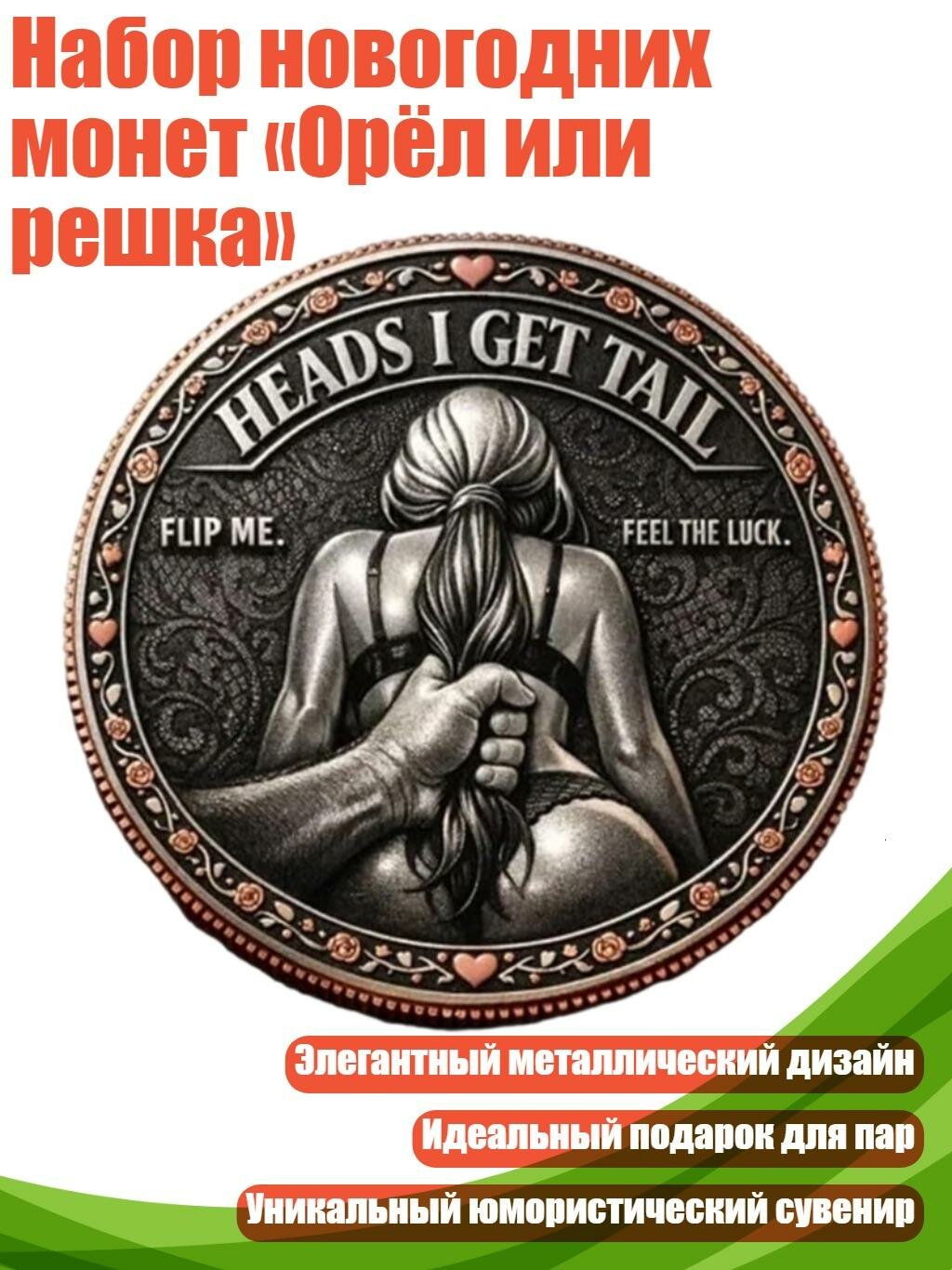 Набор новогодних монет «Орёл или решка», Раздел В