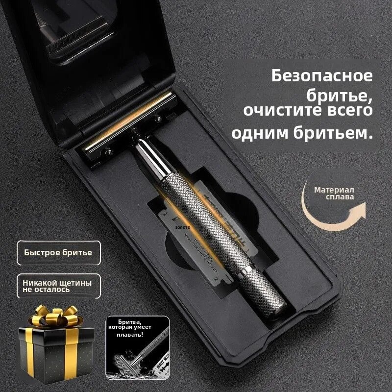 Бритва для мужчин