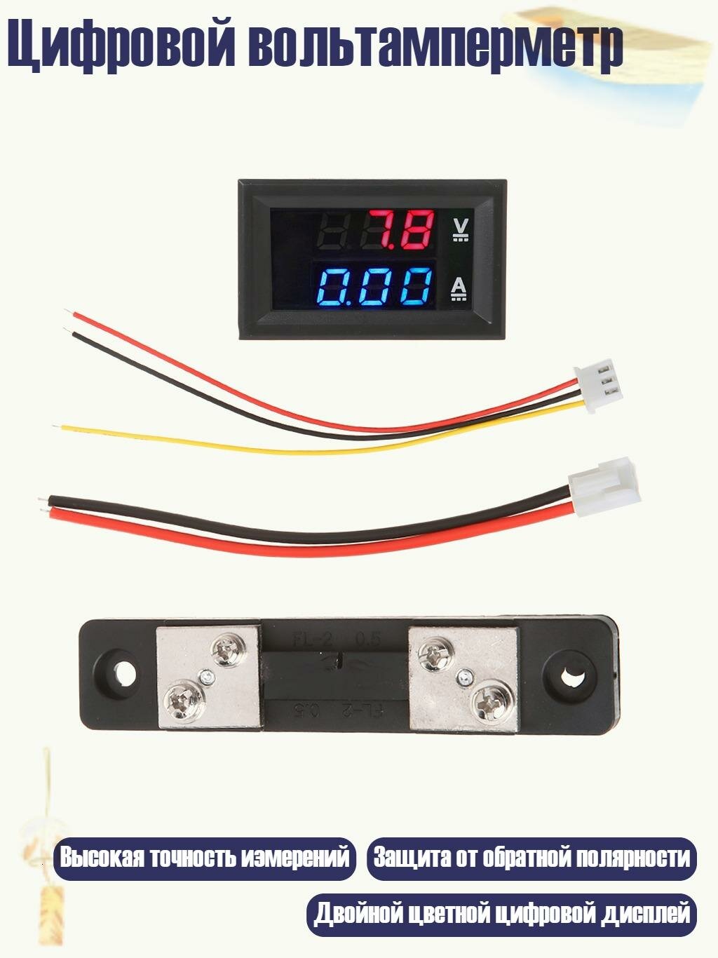 Цифровой вольтамперметр, Красный + Синий