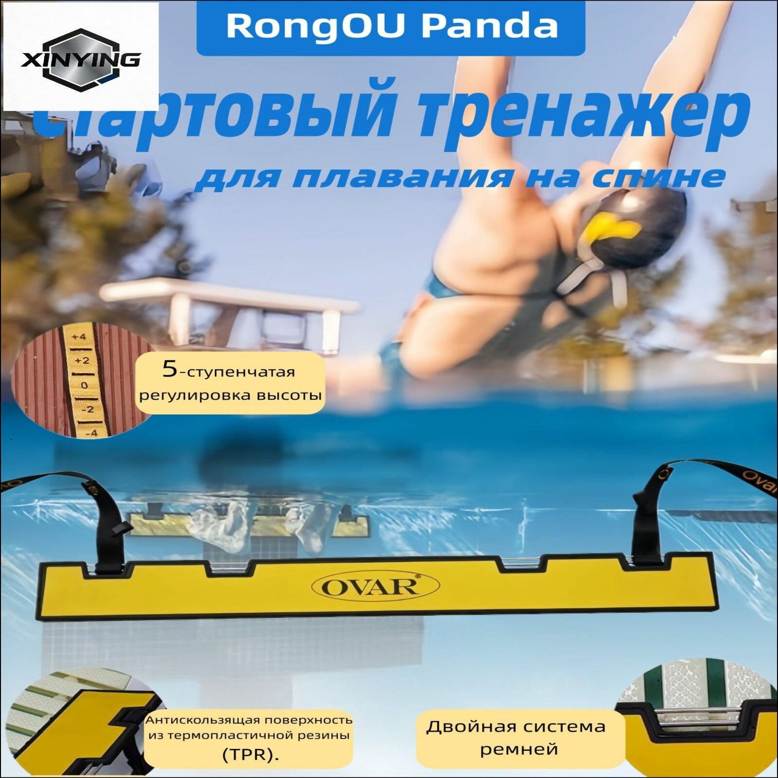 Тренажер для старта на спине, FINA, антискользящая платформа, 5 уровней регулировки