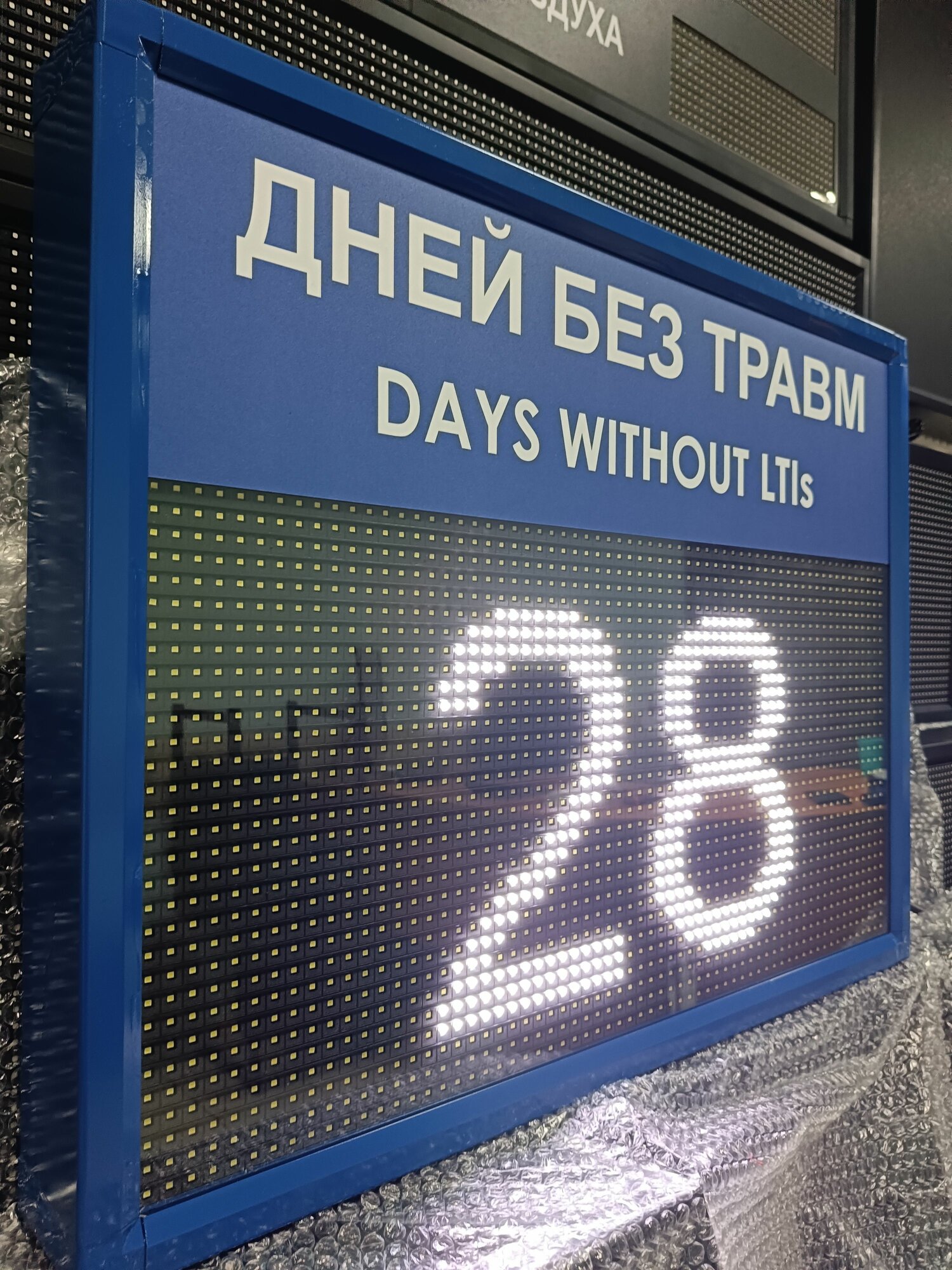 Табло дней без травм 530*690мм