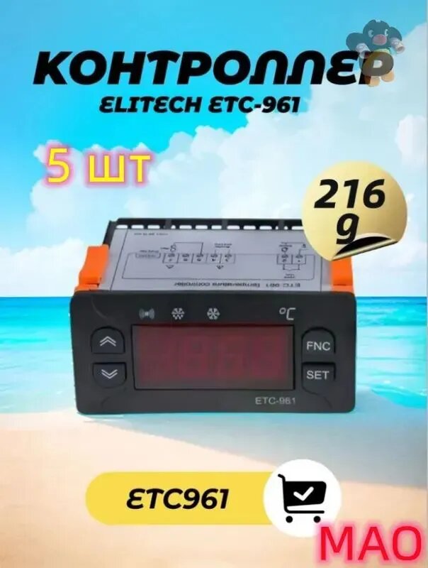ETC-961 Умный терморегулятор для холодильника 220V с датчиком температуры