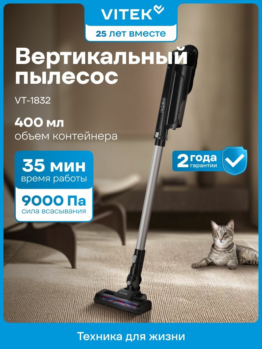 Вертикальный пылесос VITEK VT-1832 120 Вт