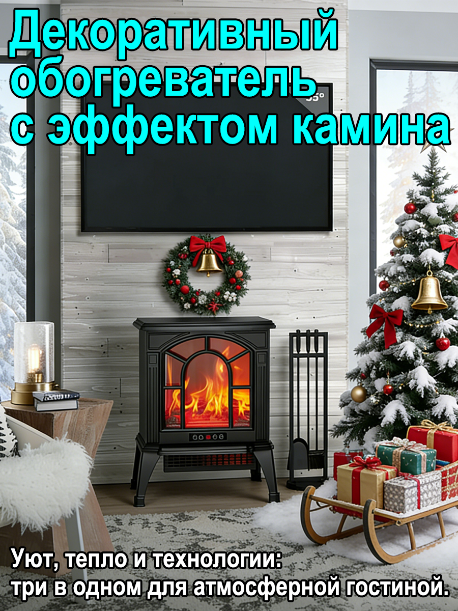 Камин электрический напольный, с обогревом и имитацией огня (Электрокамин)